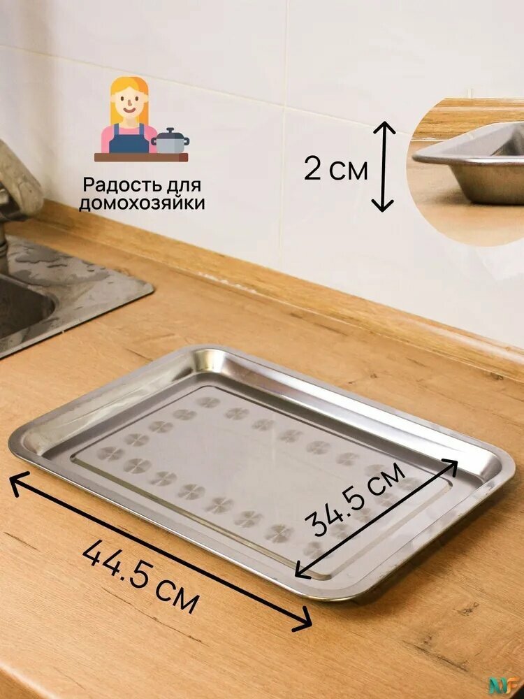 Противень, 45 см х 35 см