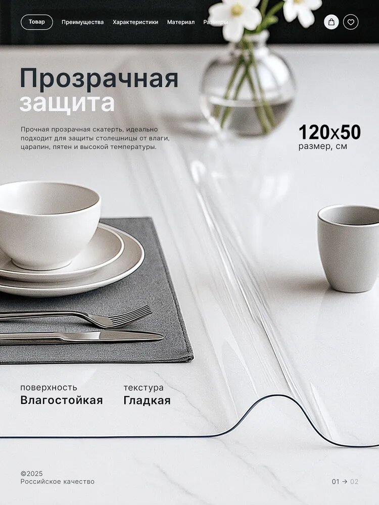 Гибкое стекло ПВХ 50x120 см, толщина 0.8 мм, прозрачное, в рулоне