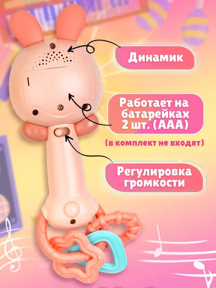 Развивающая интерактивная музыкальная погремушка "Зайка" Прорезыватель — фото 1