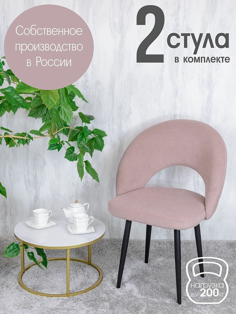 Стулья для кухни мягкие комплект Клео 2 шт