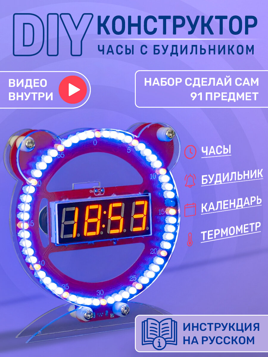 DIY Набор для пайки Часы с будильником, термометром и календарем