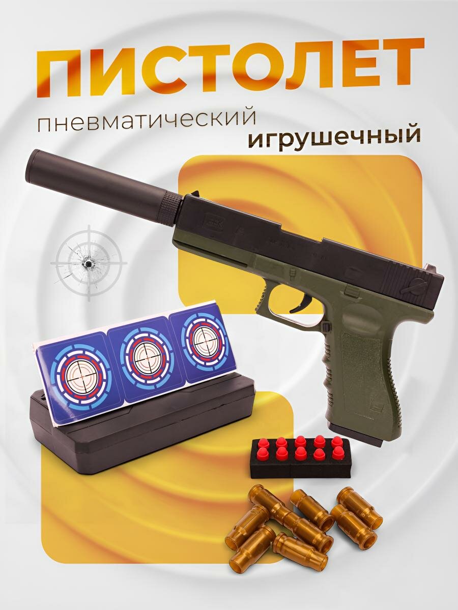 Пистолет с мягкими пулями 25,5х4,1х15 см, пластиковый набор с патронами для развлечения