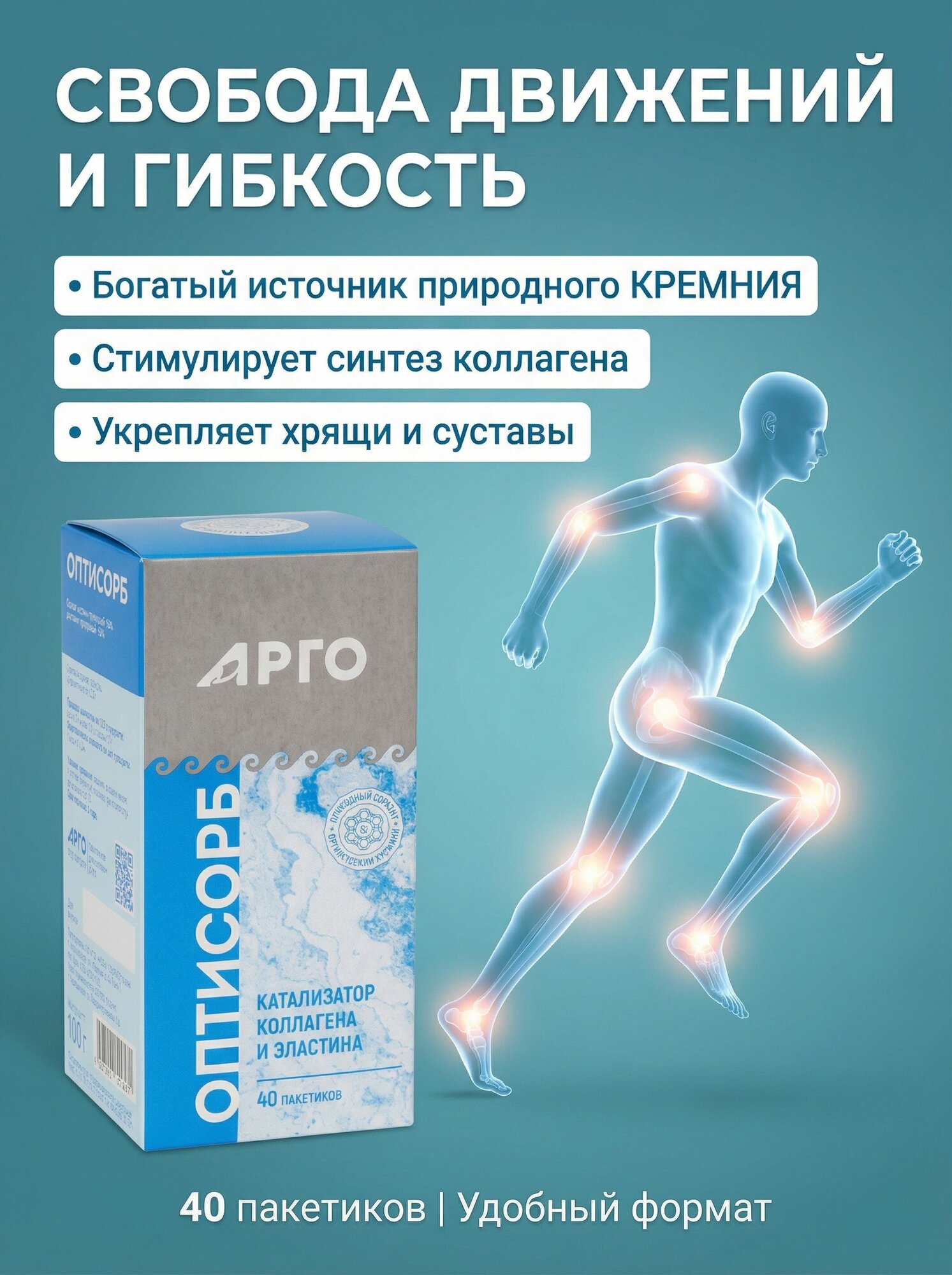 Оптисорб источник кремния для костей и суставов, натуральный детокс комплекс энтеросорбент, в пакетиках 100 г