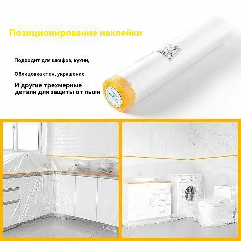 Одноразовый пылезащитный чехол для покрытия пыленепроницаемой мебели для защиты домашнего дивана от пыли-ширина 1,5 м* длина 5000 мм-2 шт