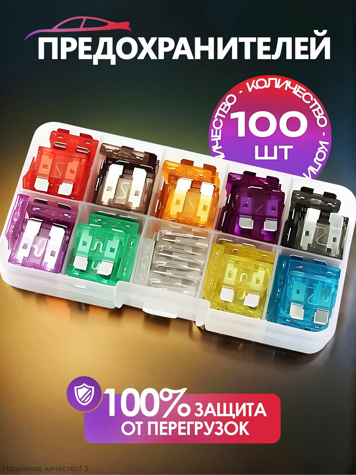 Набор автомобильных флажковых предохранителей 100 шт (2А–35А) для автомобиля, запасные предохранители CURBAT