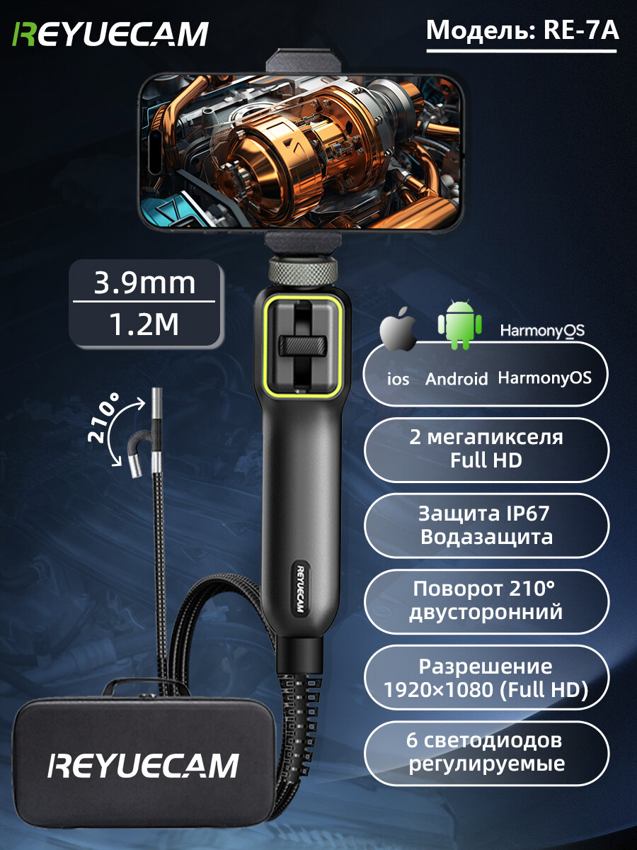 REYUECAM RE-7A эндоскоп автомобильный поворотный 360 градусов /3,9 мм/1.2 м