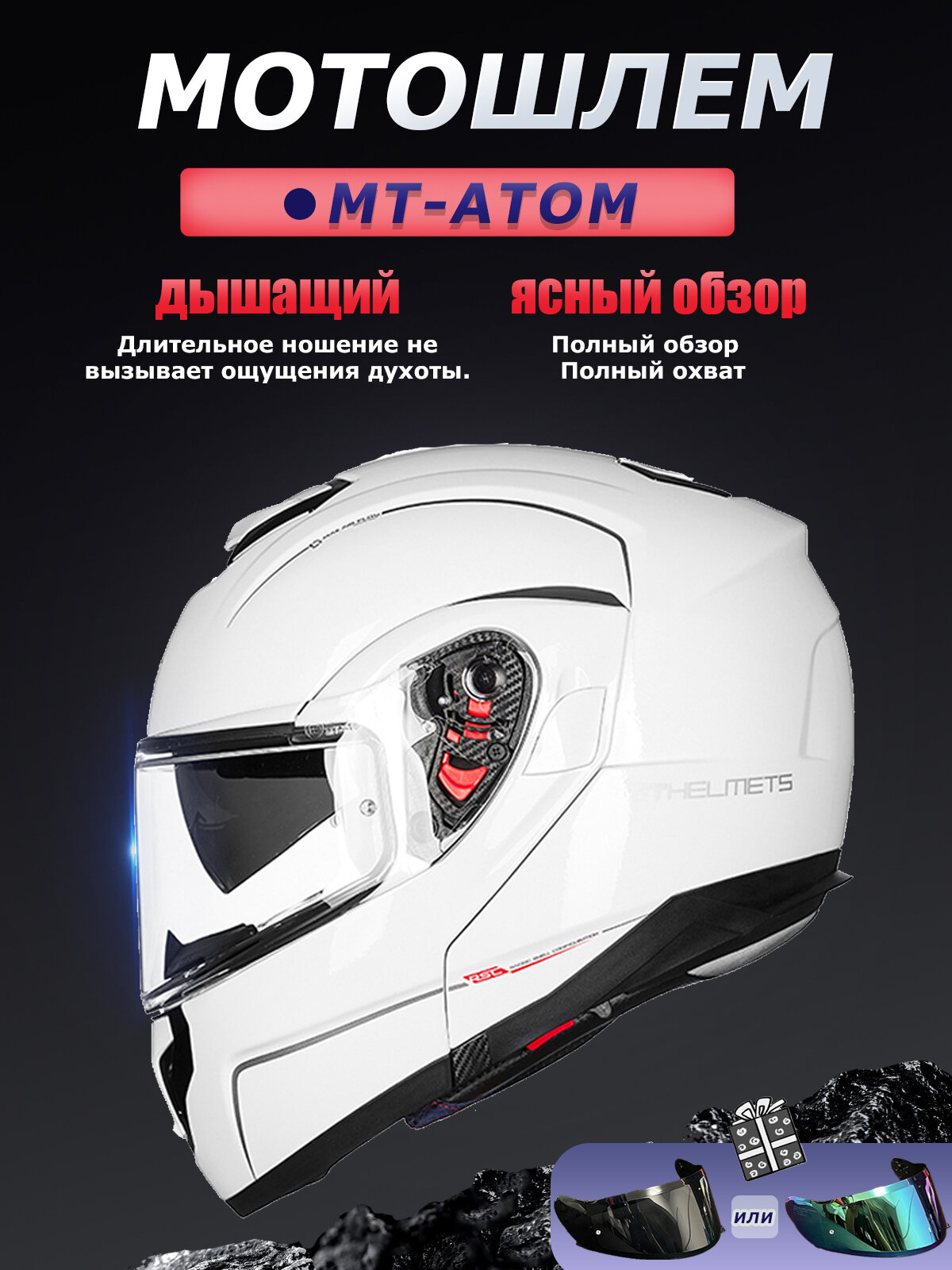 Мотоциклетный шлем MT ATOM — модульный флип-ап с солнцезащитным козырьком, унисекс, съемный моющийся интерьер
