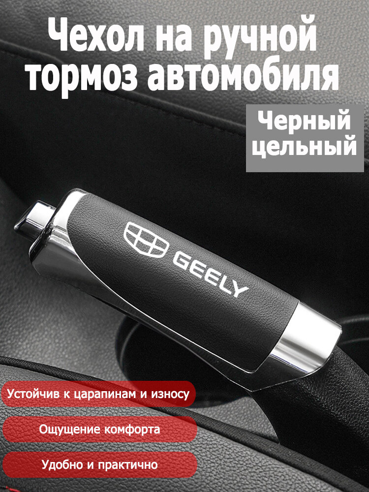 Накладка из натуральной кожи на ручку ручного тормоза 13 см, черная — декоративный чехол для салона, установка оклейкой