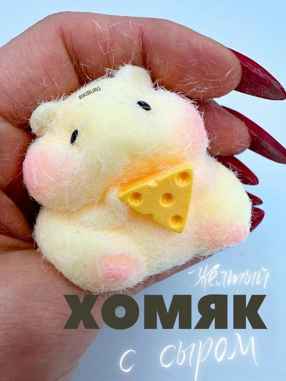Таба хомяк сквиш антистресс