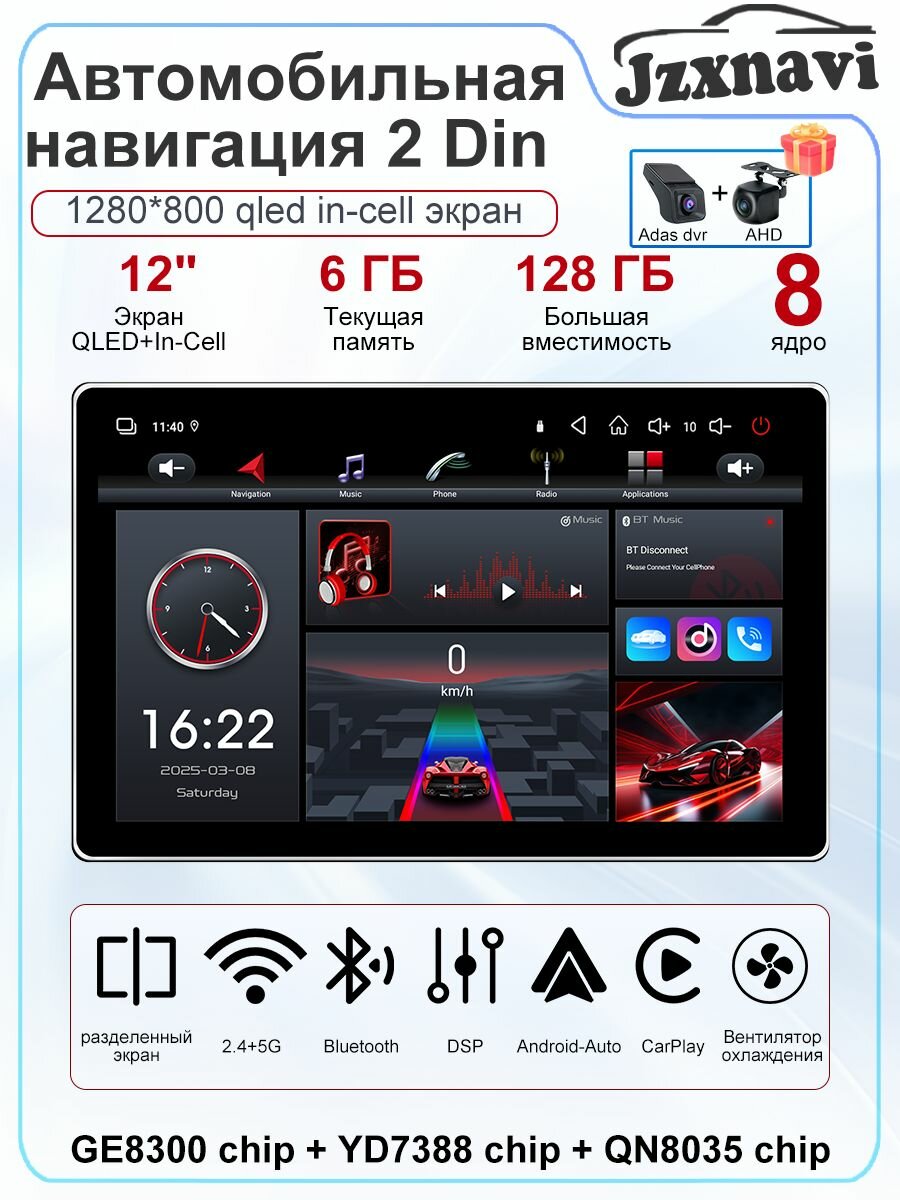 Jzxnavi X1 2DIN 12-дюймовая андроид магнитола 6/128ГБ с WiFi, FM, DSP и камерой заднего хода, мультимедиа в машину