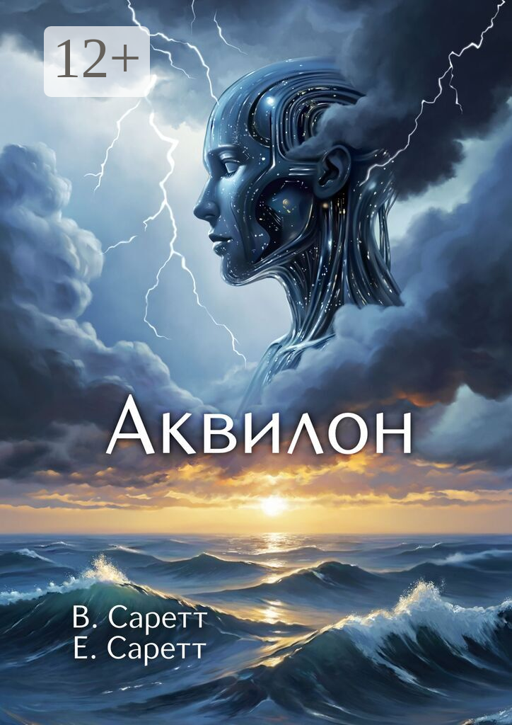 Аквилон
