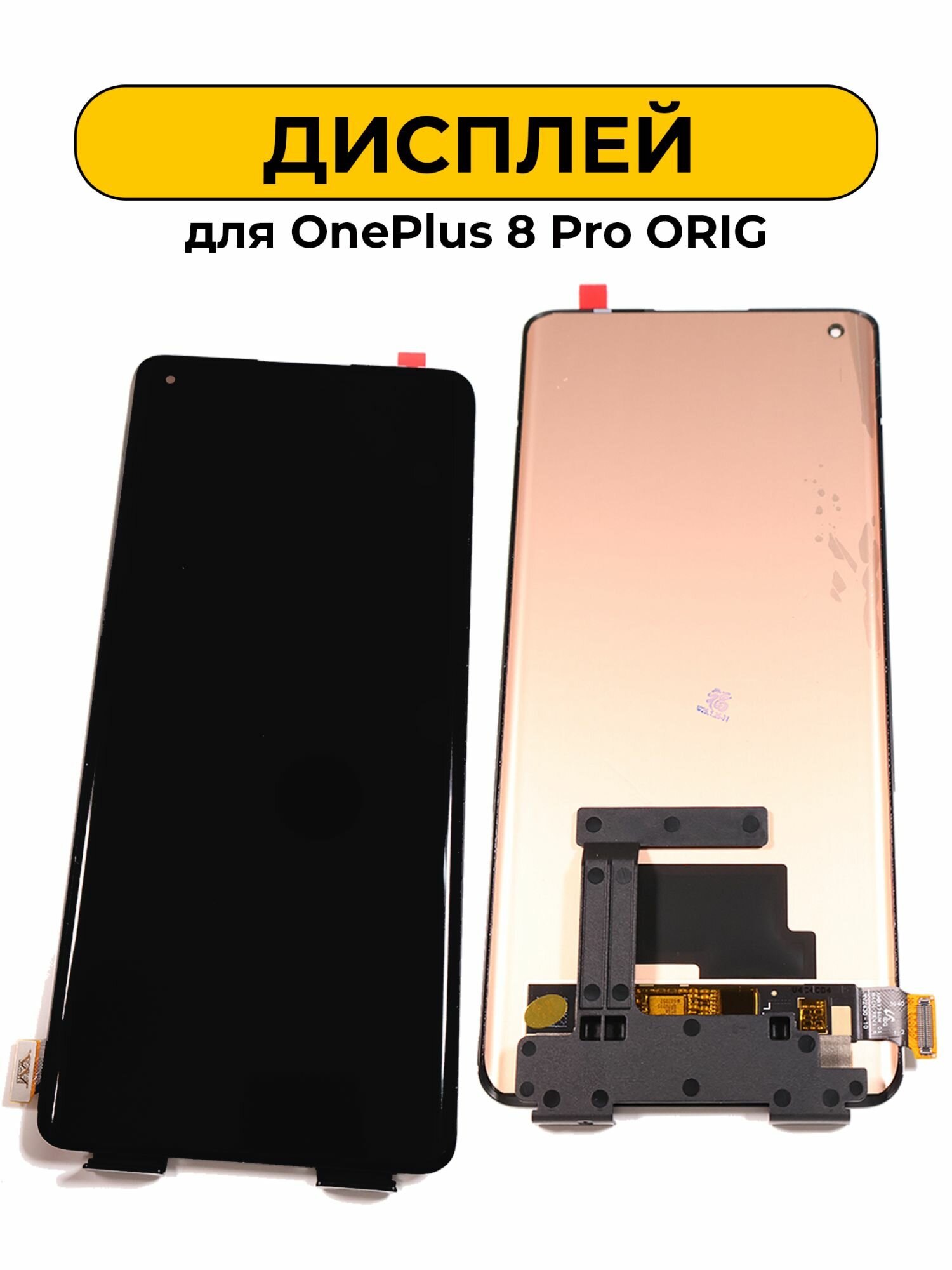 Дисплей для OnePlus 8 Pro новый ORIG
