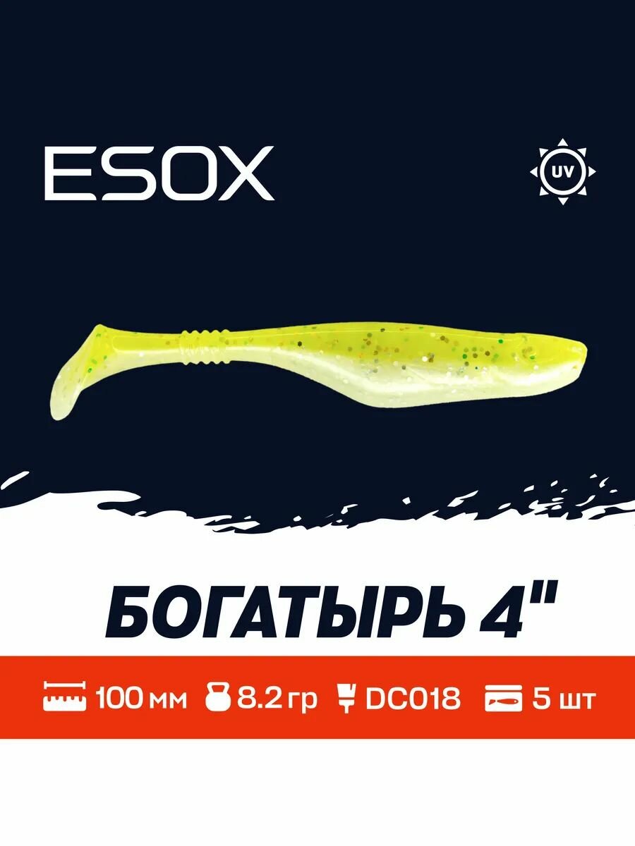 ESOX Богатырь 4" (100мм) 5шт. DC018 / Мягкая приманка для рыбалки