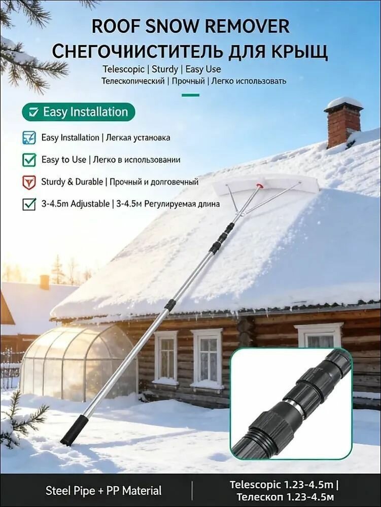 Снегорез для крыши для уборки снега 79 см