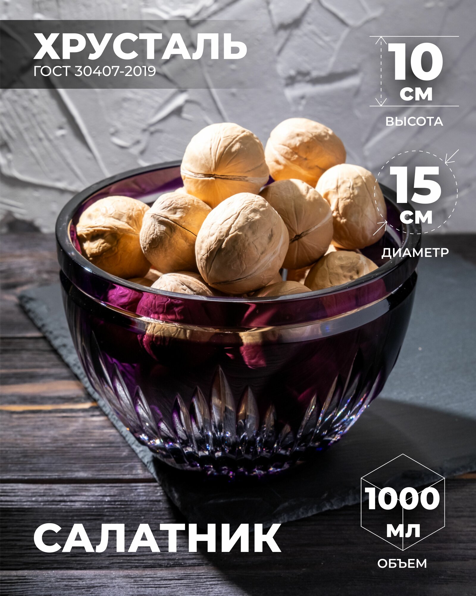 Ваза для конфет (Цветной Хрусталь) 100195/2НМ Бахметевский завод