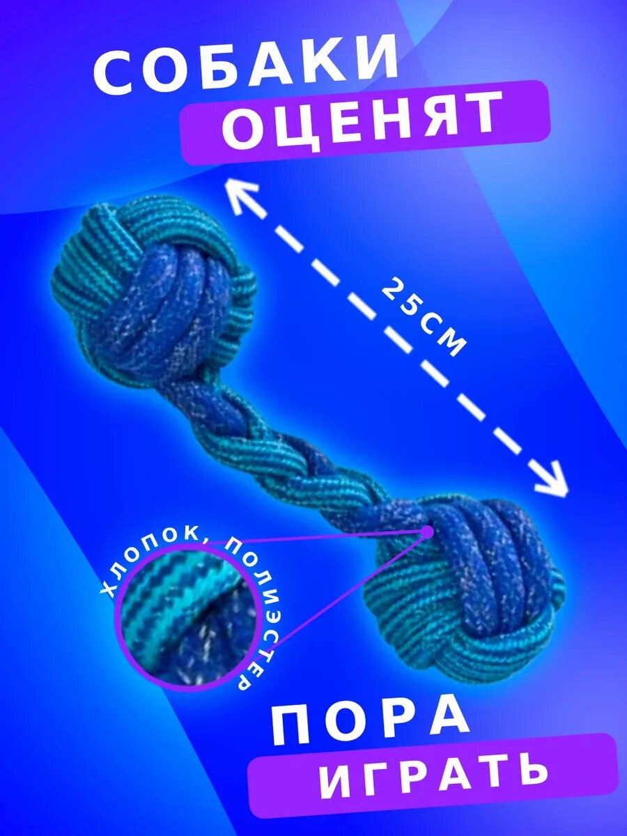 Игрушка для собак PET STAR гантель веревочная текстиль 6*25см
