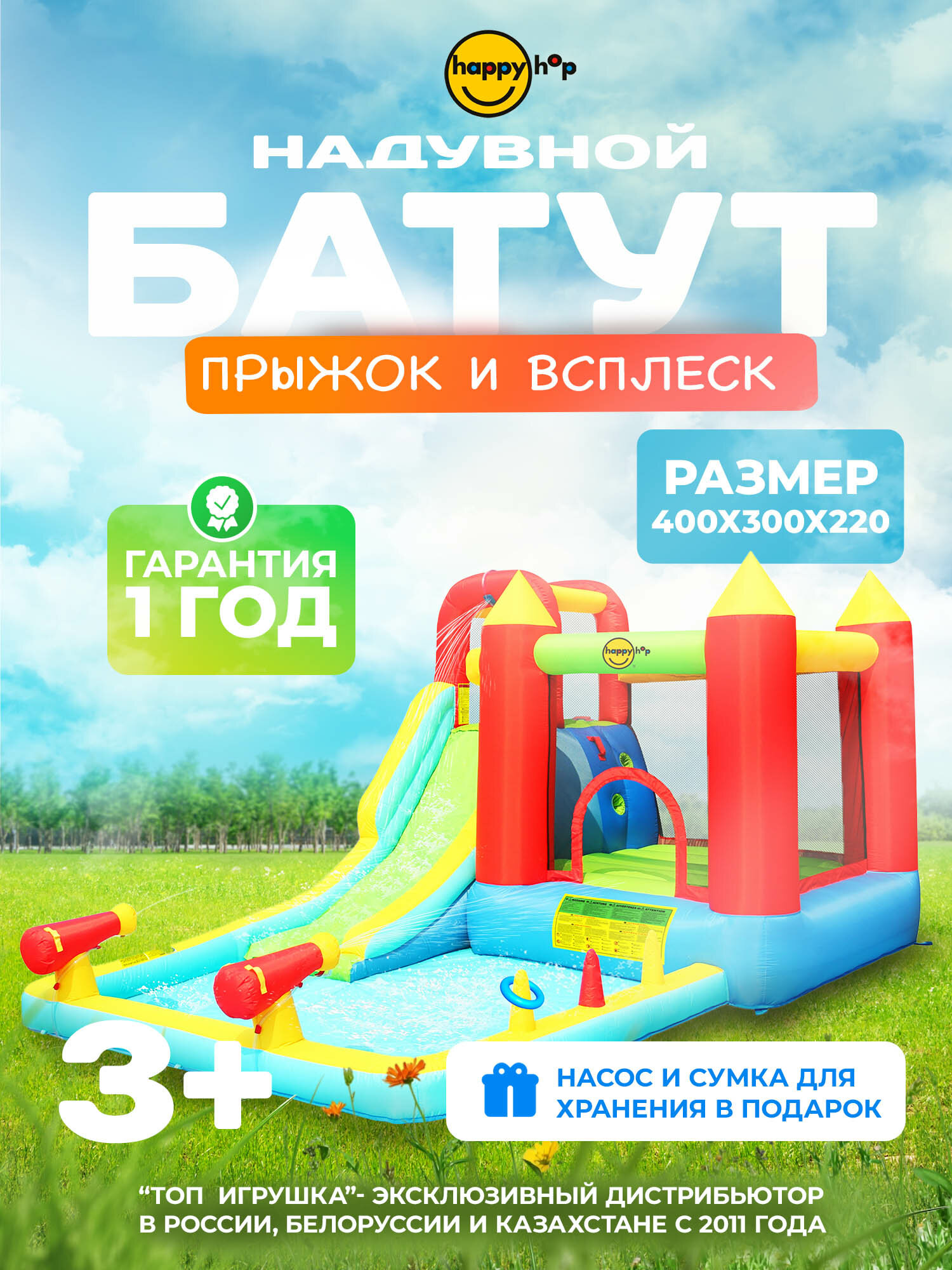 Детский надувной батут Happy Hop, для дома и улицы "Прыжок и всплеск", с горкой, с защитной сеткой, 400х300х220 см