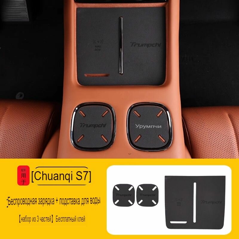 Комплект подставок для воды и держателей для бутылок для GAC Trumpchi S7 2025, в салон, персонализация и защита интерьера