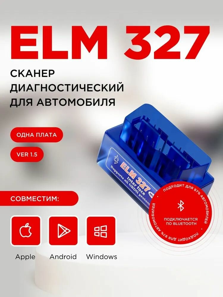 OBD2 Bluetooth 5.1 диагностический сканер для автомобилей с разъёмом OBD-II — считывание и стирание ошибок, сброс Check Engine, для Android/Windows