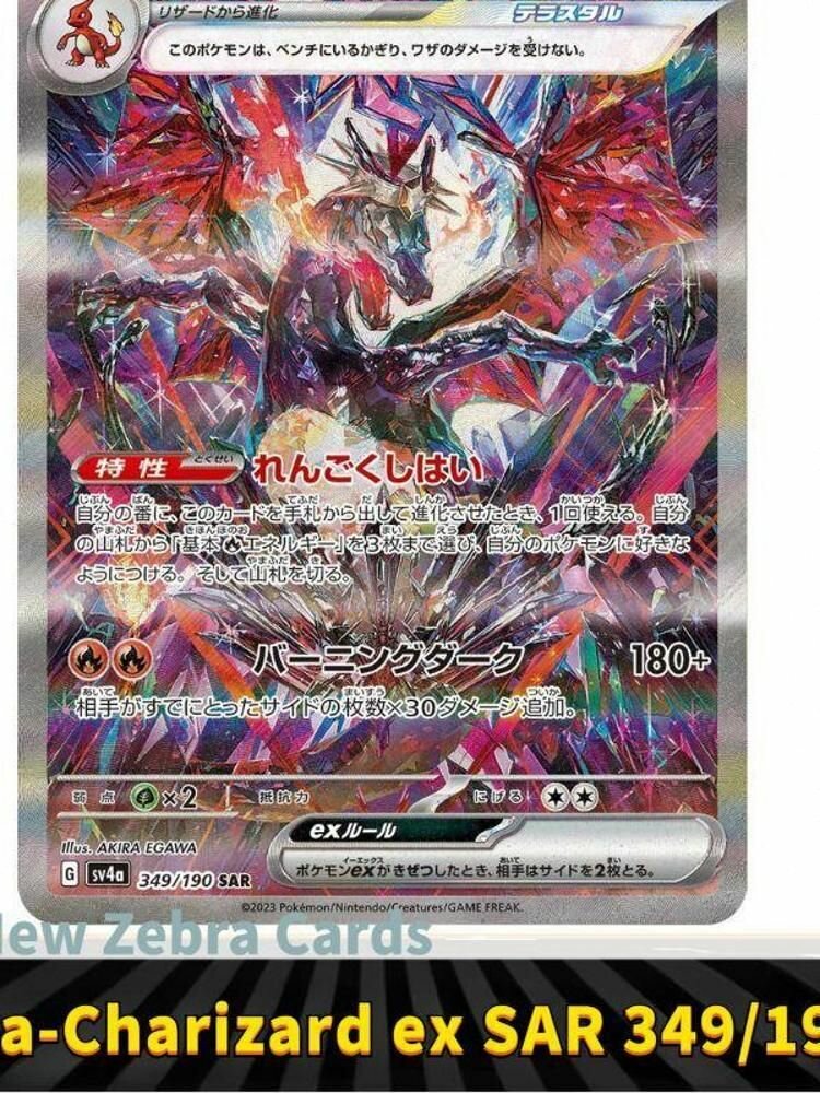 Покемон Карта Charizard ex SV4a