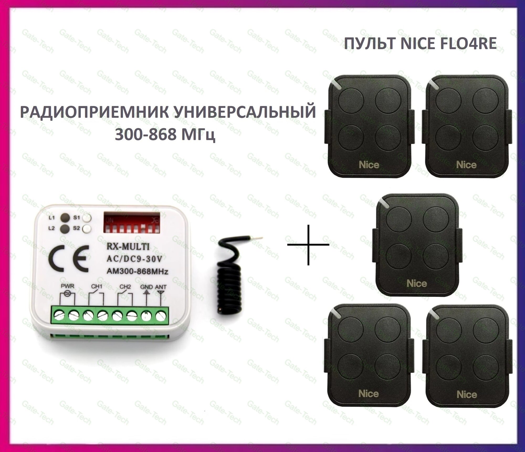Радиоприемник внешний универсальный 2-х канальный для ворот и шлагбаумов RX-MULTI 300-868MHz AC/DC9-30v (мультичастотный) + 5 пультов Nice FLO4RE