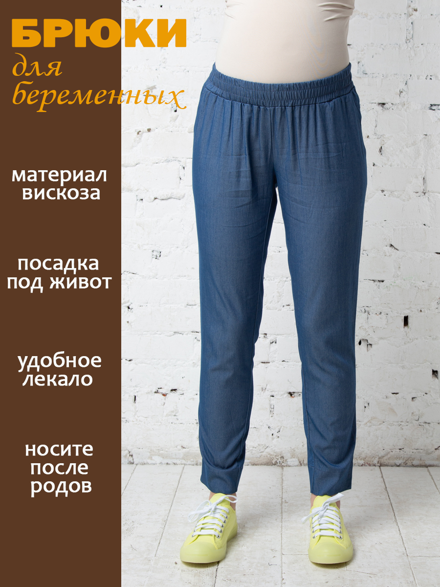 Брюки бананы для беременных