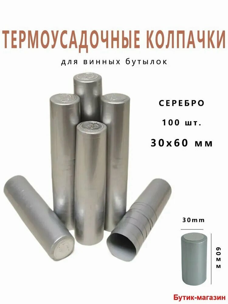 Пробка термоусадочная