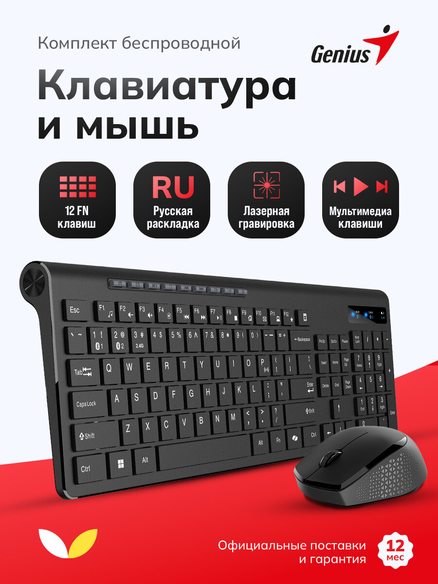Двухрежимный беспроводной комплект клавиатура + мышь Genius SlimStar KM-8230 USB (31340015408), черный