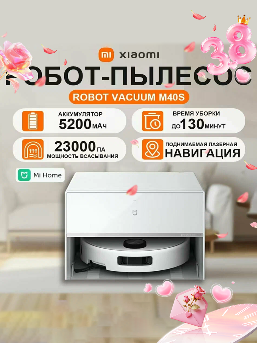 Робот пылесос Xiaomi Robot Vacuum M40 S, Модель OV31CN, Автоматическая слива воды Версия