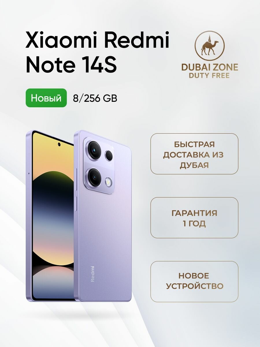 Смартфон Xiaomi Redmi Note 14S 8/256 Гб, цвет Purple / Фиолетовый