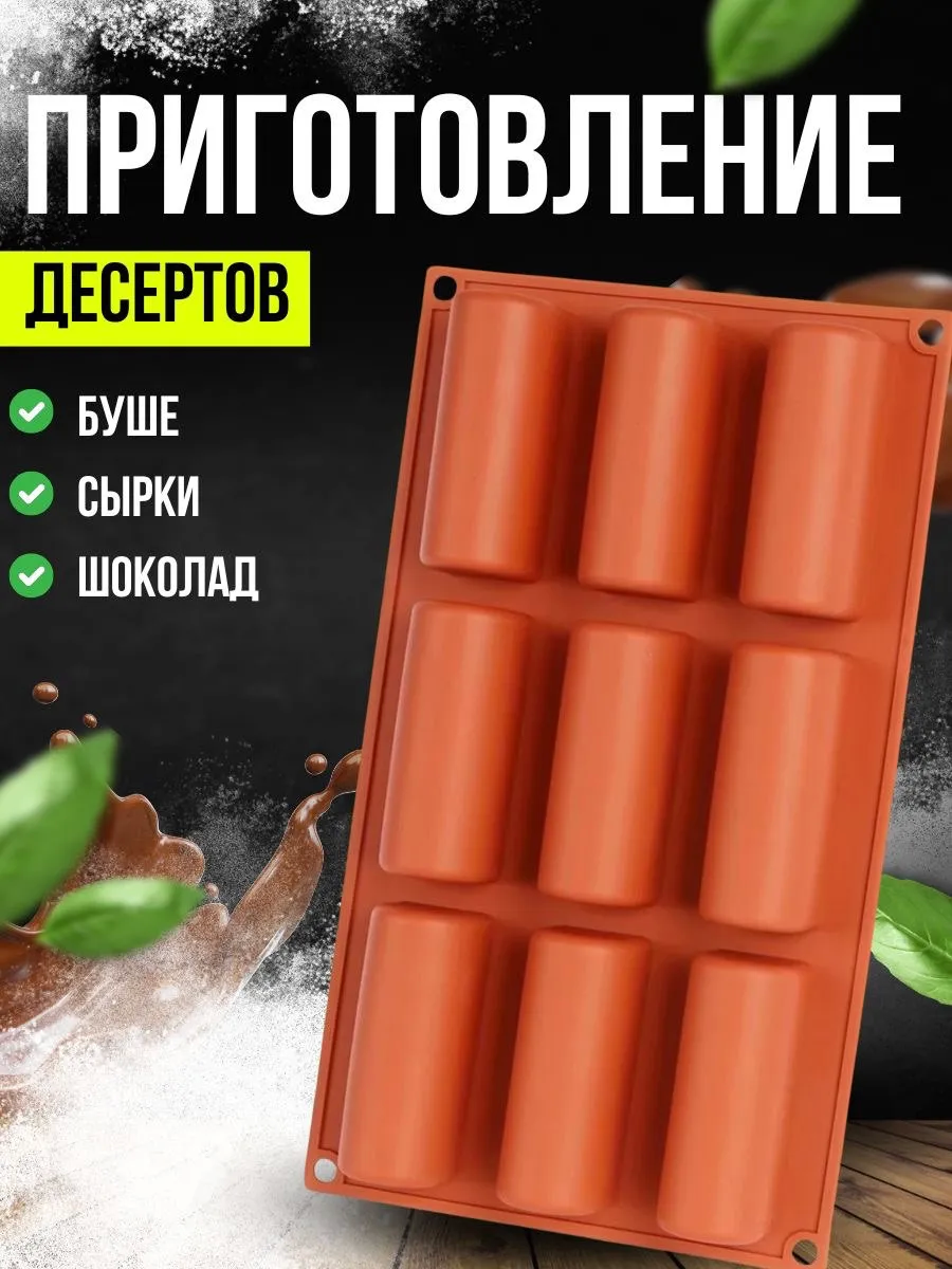 Силиконовая форма для приготовления пирожных и конфет "Батончик"
