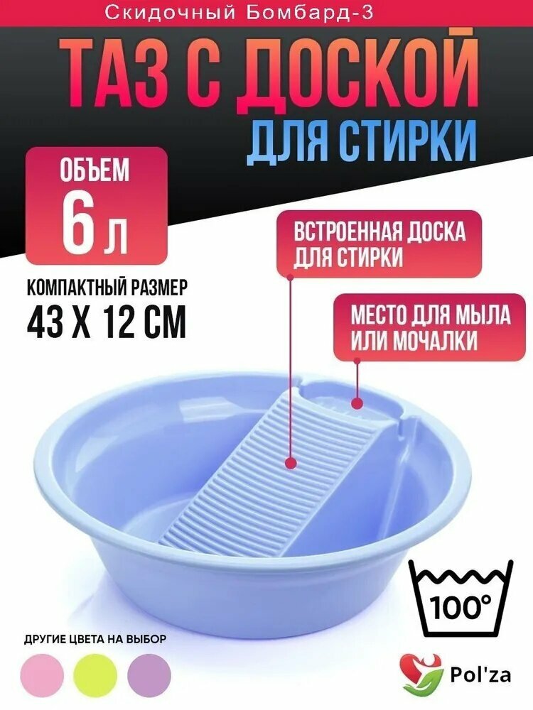 Таз, пластик, 6 л, 1 шт