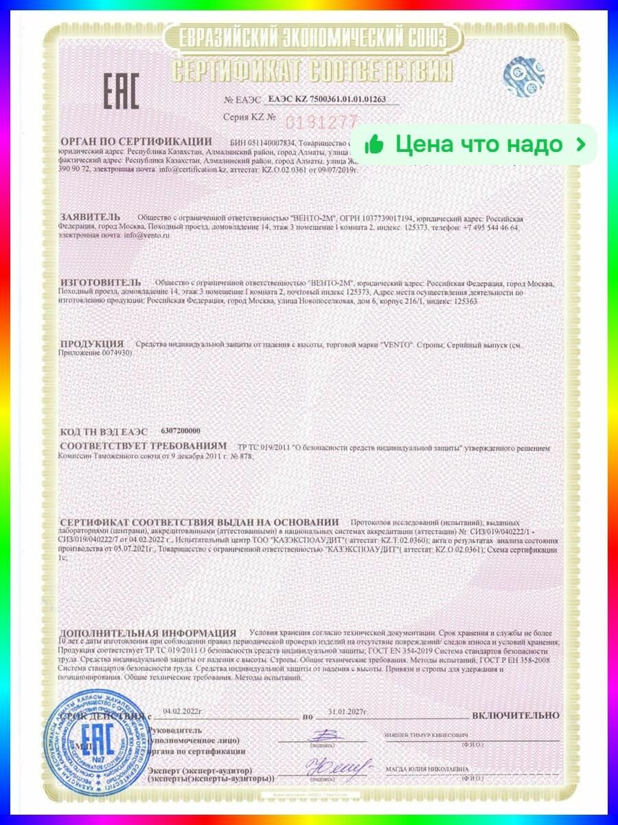 Строп веревочный одинарный для позиционирования 90-200 см-Устройство позиционирования страховочное