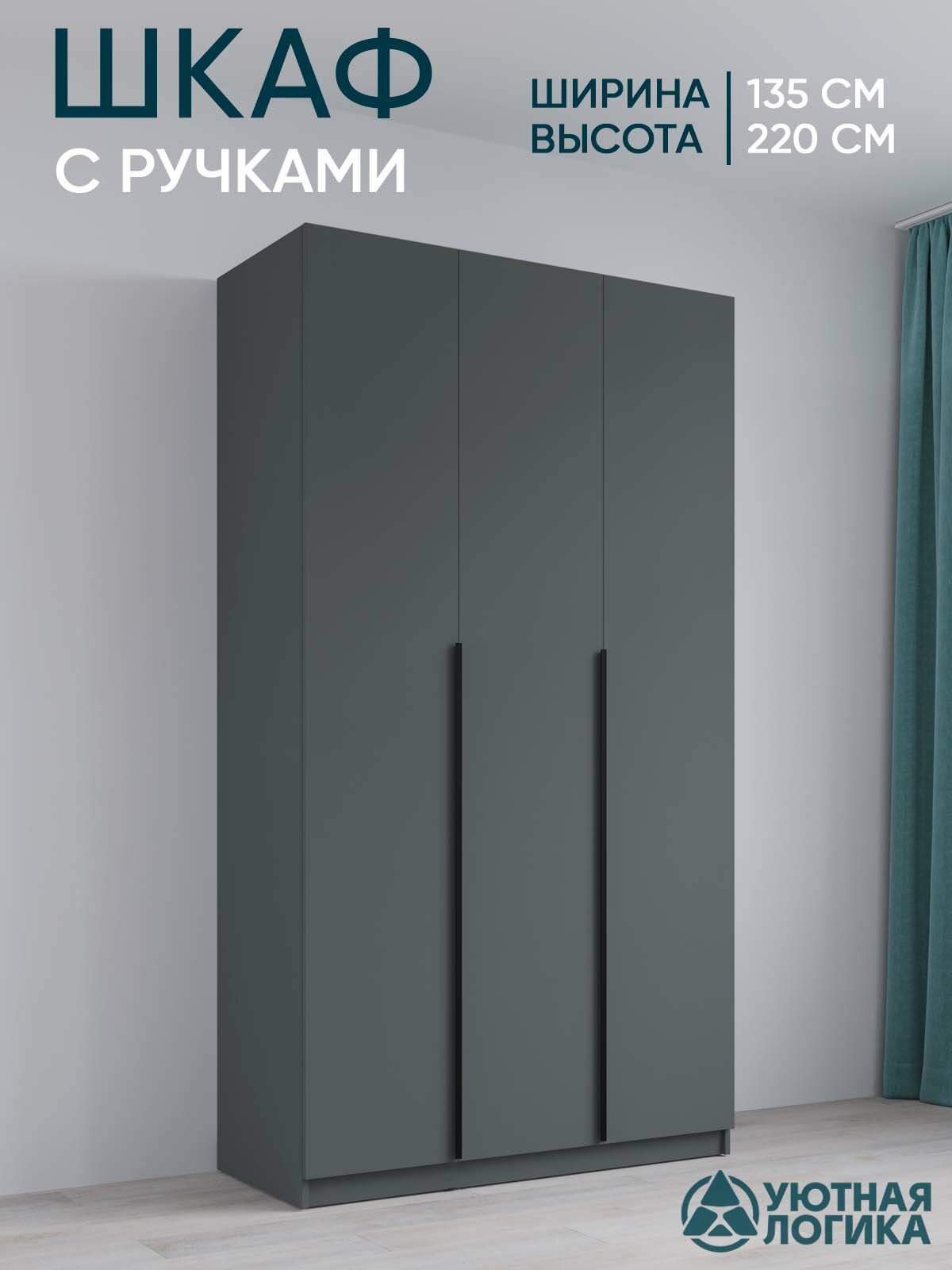 Шкаф для одежды распашной с ручками трехдверный 220*135*50, серый