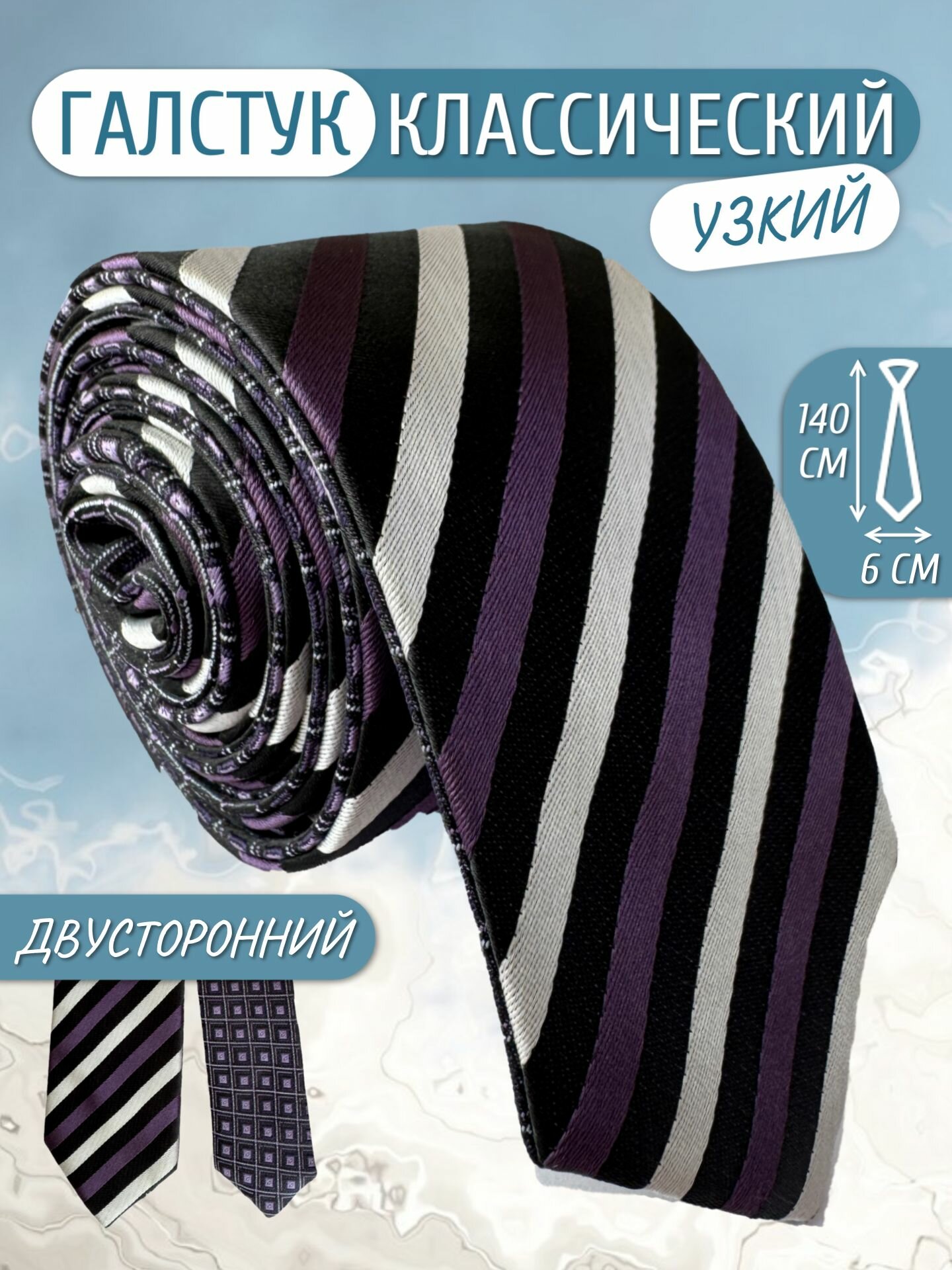 Галстук