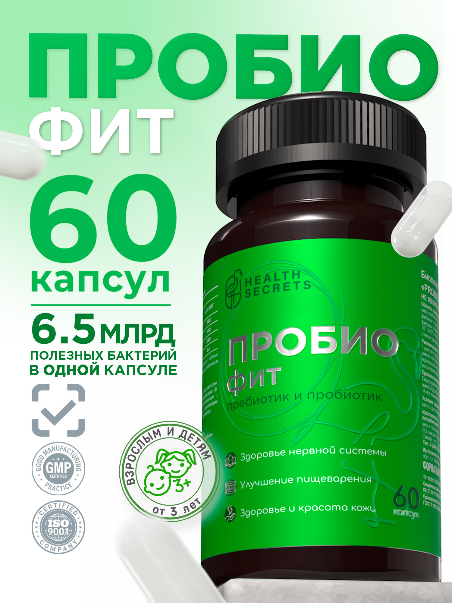 Для пищеварения, нервной системы и кожи. Probio Fit пробиотик + пребиотик, 60 капсул, 6.5 млрд бактерий.