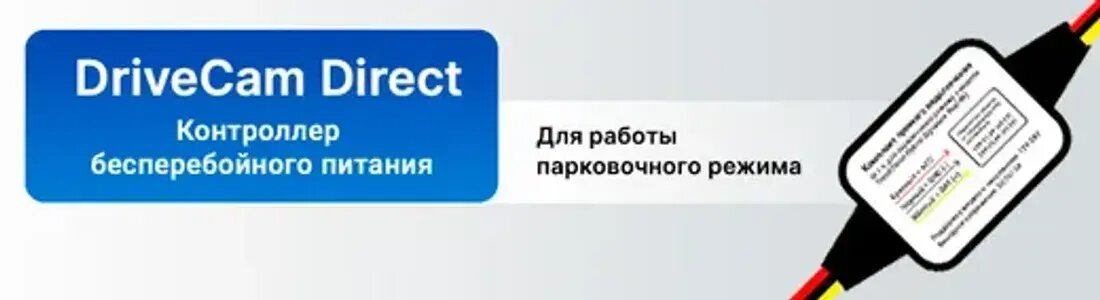 Кабель прямого подключения TrendVision DriveCam Direct - для видеорегистраторов
