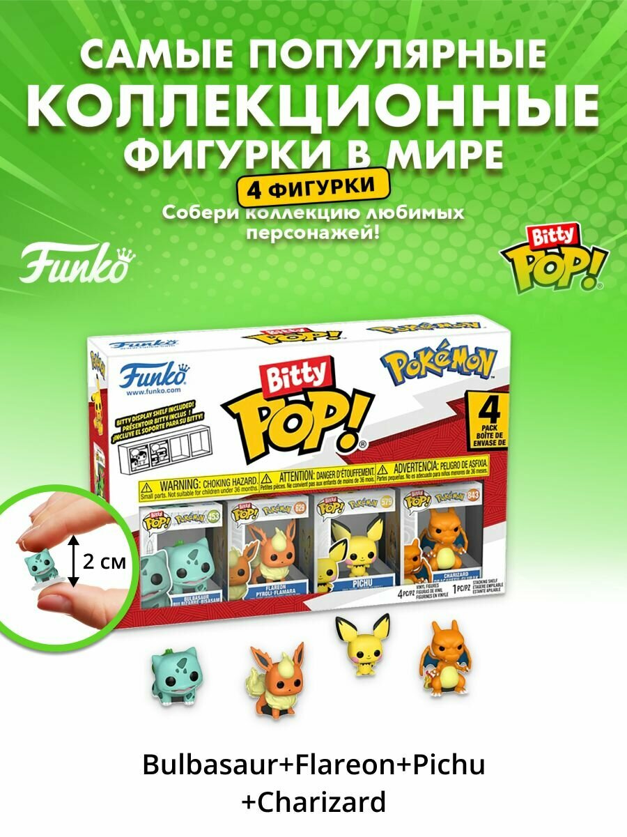 Фигурка Funko Bitty POP! Pokemon Bulbasaur+Flareon+Pichu+Charizard 4PK 81134