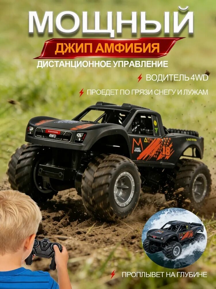 Машина на радиоуправлении Амфибия 4WD 1:16 Мощный джип-вездеход (ездит по воде и грязи)