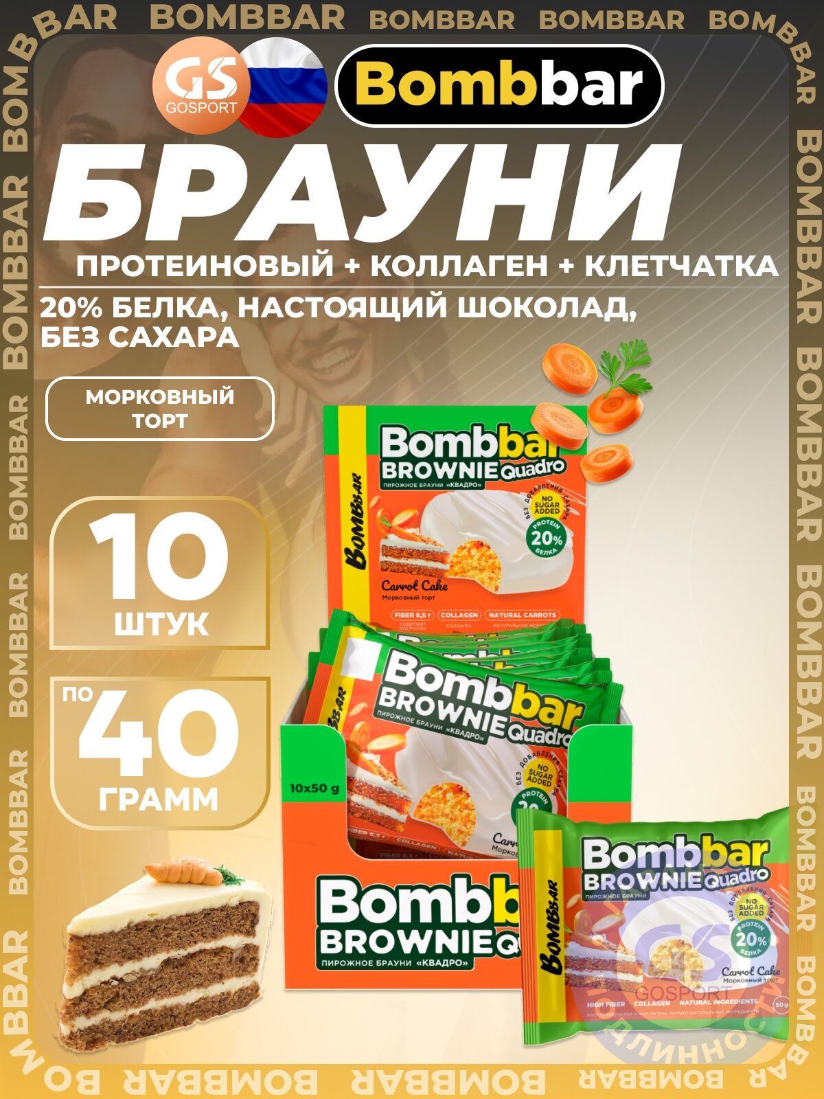 Протеиновый батончик BombBar Печенье глазированное Brownie Quadro 10 x 50 г, Морковный торт