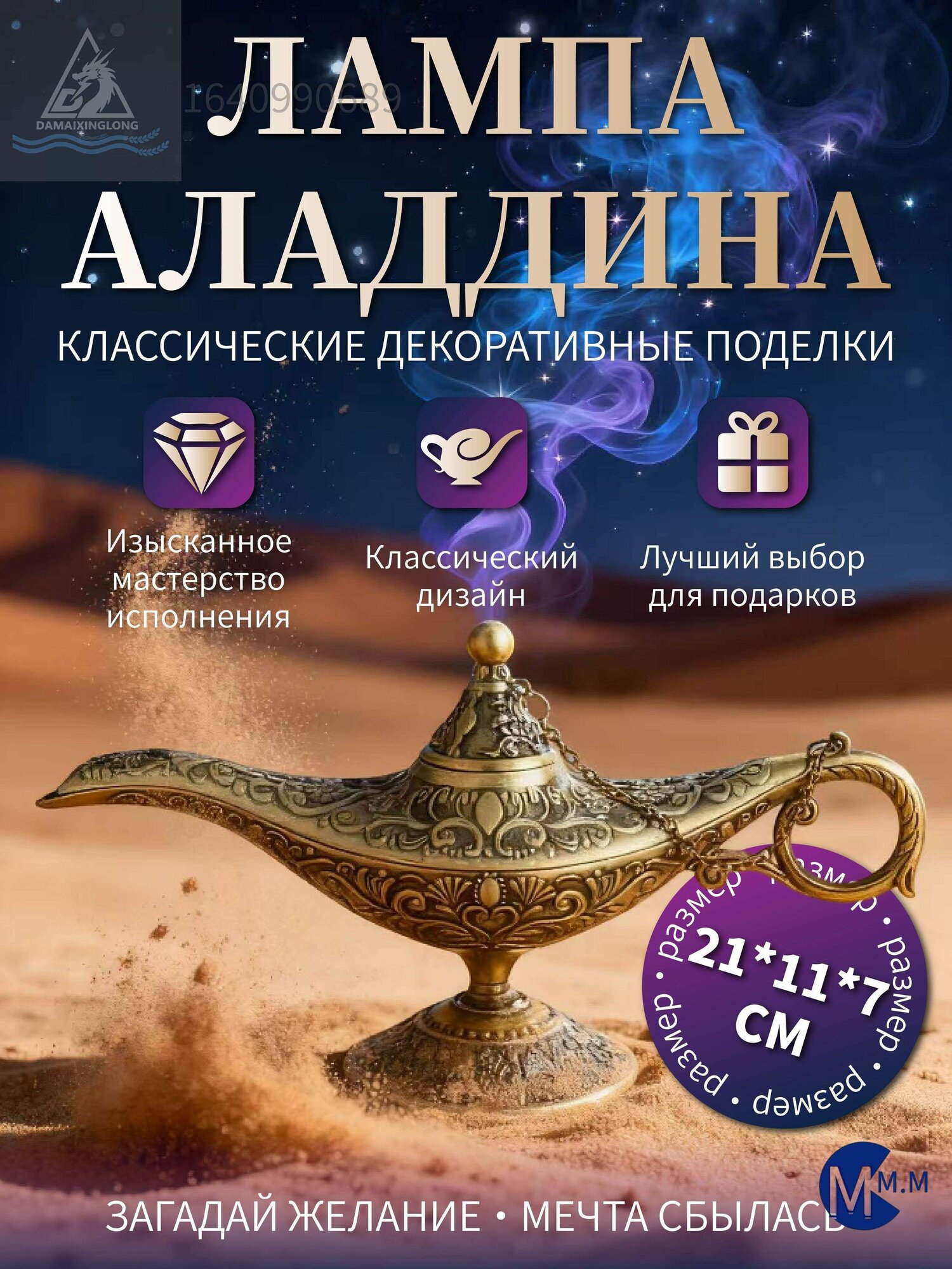 Винтаж Волшебная лампа Аладдина Джинн Коллекционное издание