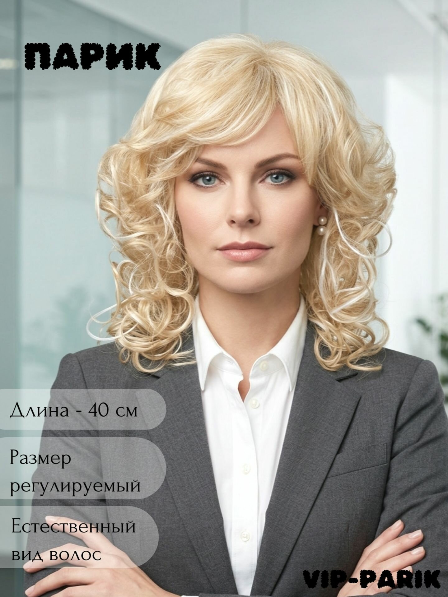 VIP-PARIK Парик женский кудрявый стрижка с челкой