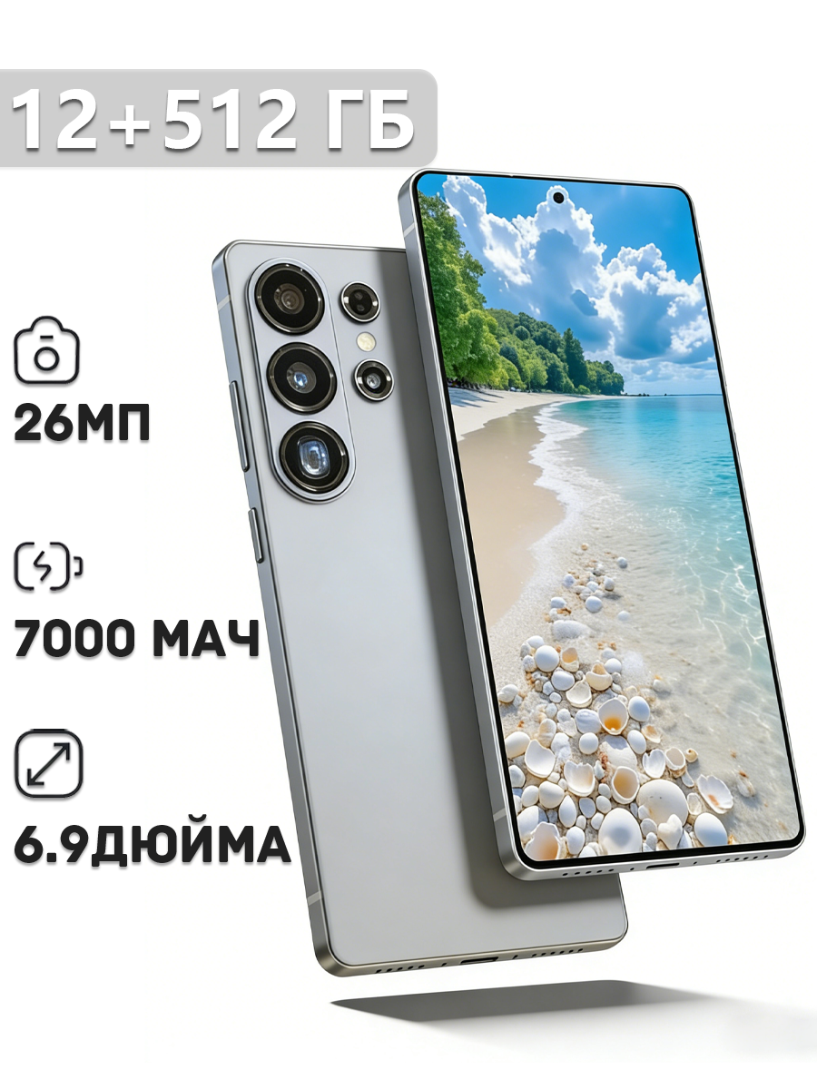 Смартфон телефон андроид,12 ГБ, 512ГБ, 2 камеры, 7000мАч, Android 15,6,9 дюйма