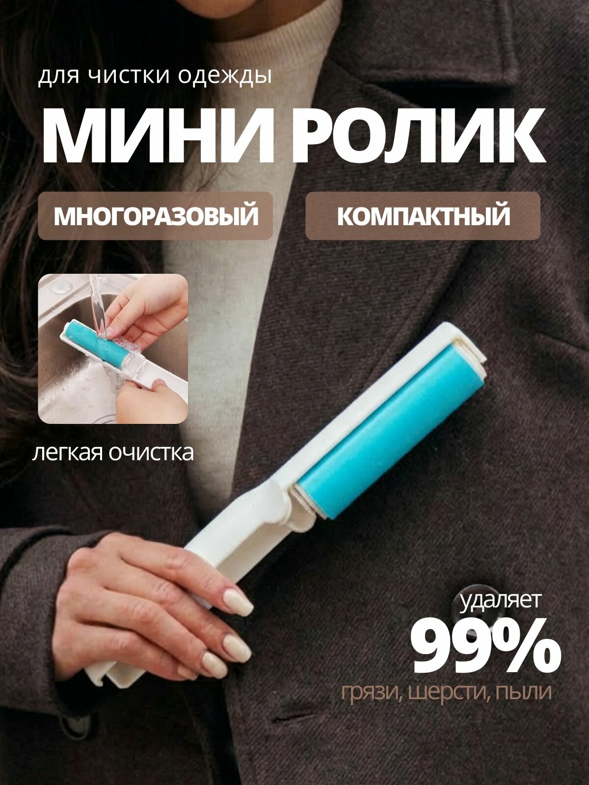 Ролик силиконовый для очистки одежды многоразовый