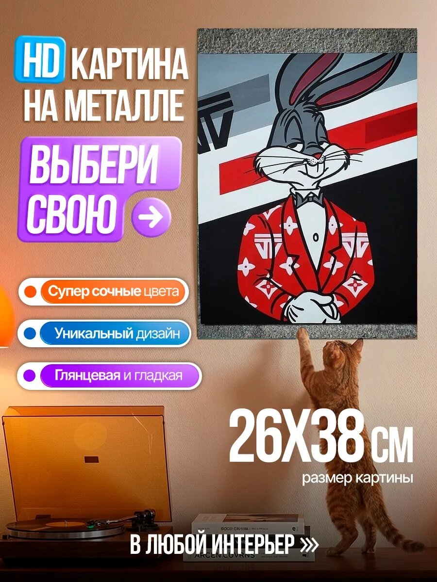 Картина на HD металле Багз Банни в костюме