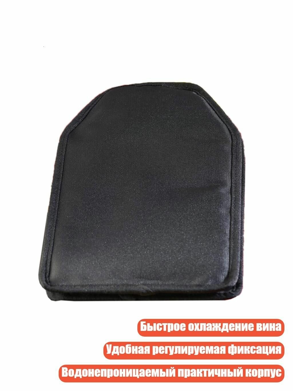 Охлаждающая сумка для вина, Черный