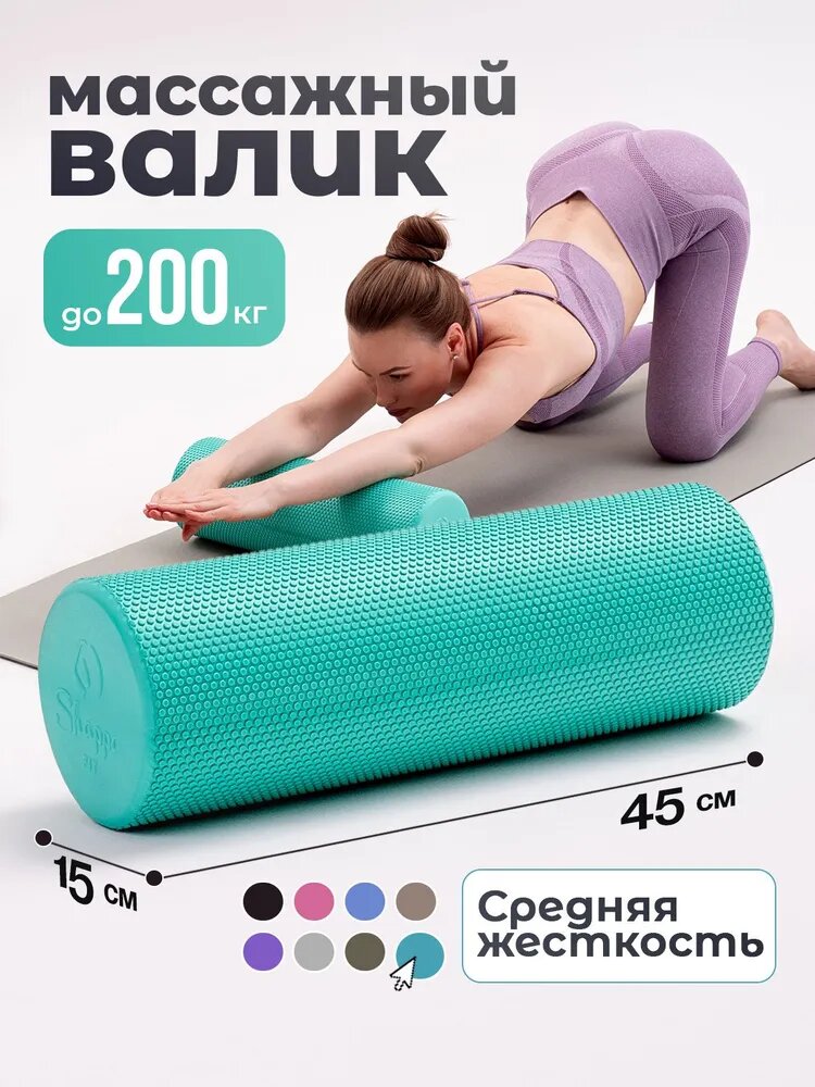 Валик для спины / Shappa Fit / 45 см, бирюза, мфр ролл, ролик массажный