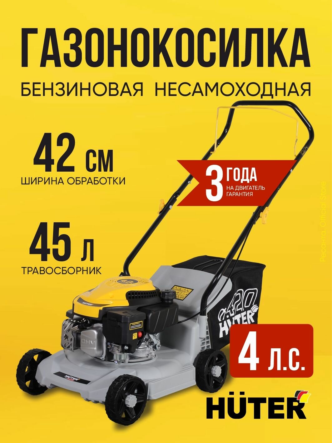 Газонокосилка бензиновая - 4л. с. Huter; ширина среза 420мм; тканевый травосборник 45л/ GLM-4000T