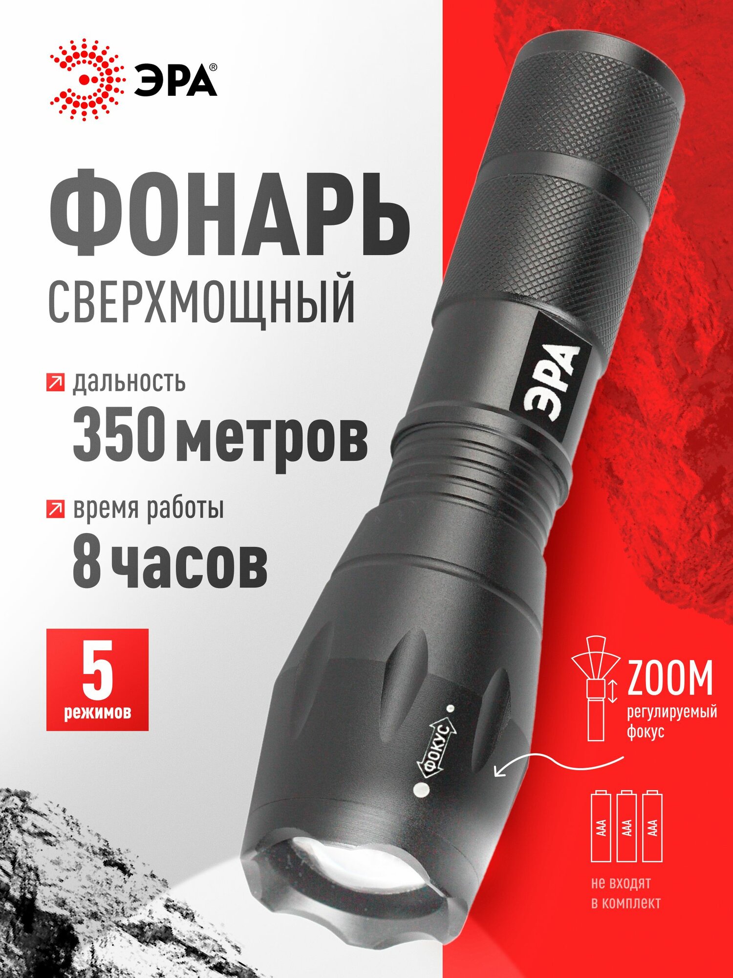 Фонарик на батарейках ручной ЭРА UB-601 Титан карманный с регулируемым фокусом 5 режимов
