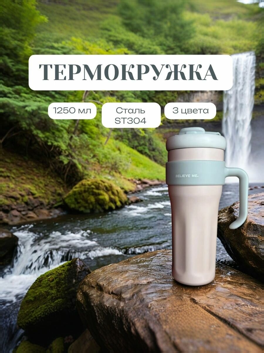Термокружка 1250 мл стиль и надёжность